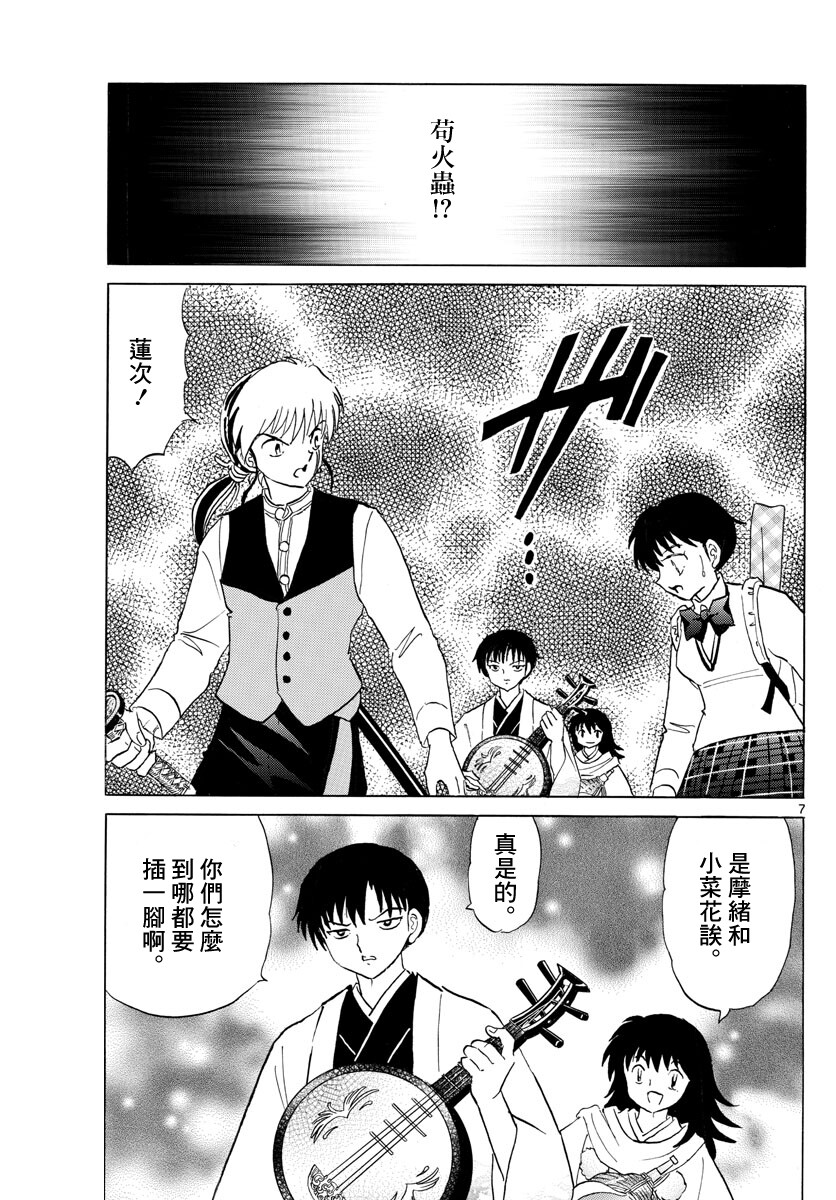 摩绪 第167话 匣子的下落 -6parkbbs.com