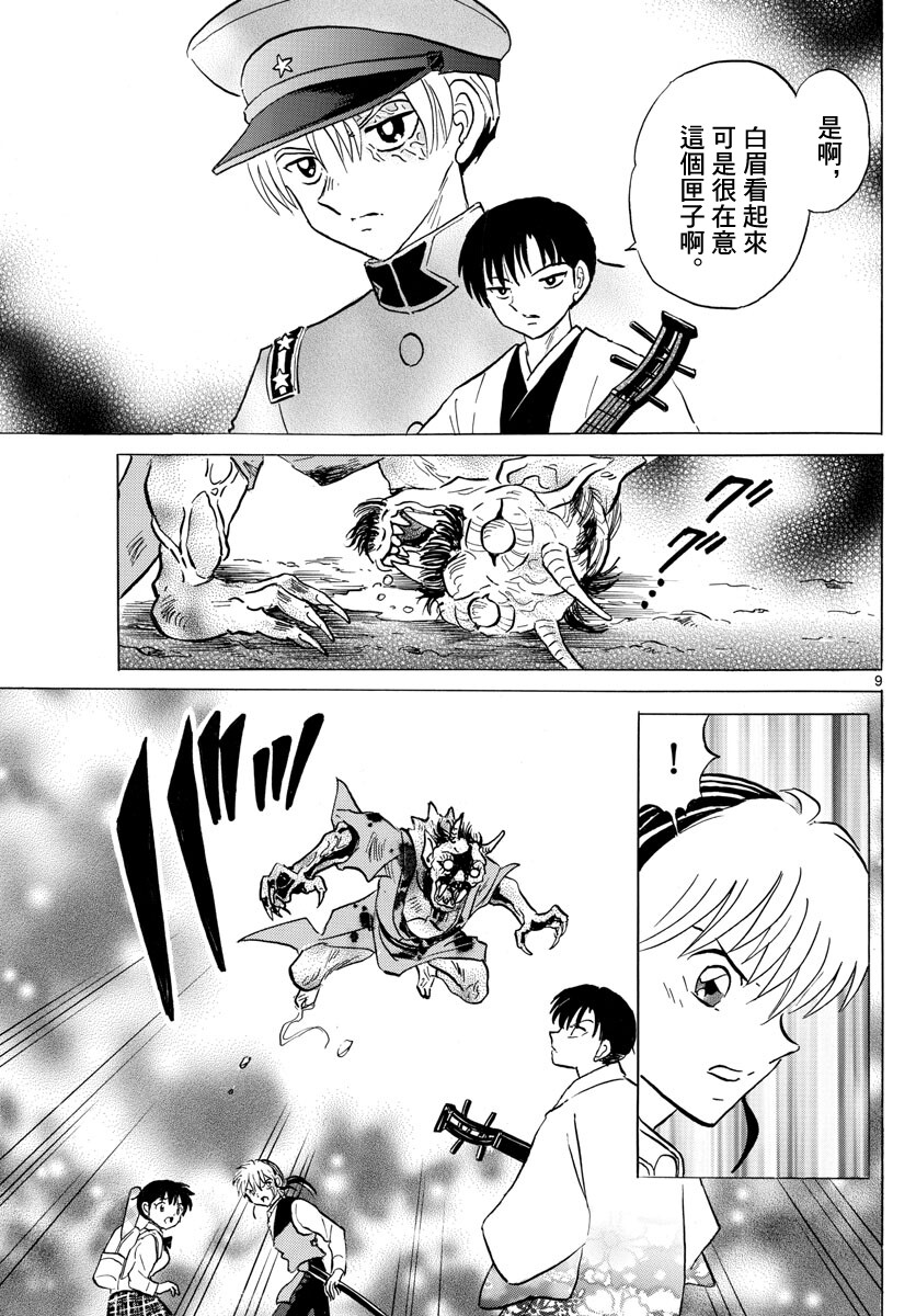 摩绪 第167话 匣子的下落 -6parkbbs.com