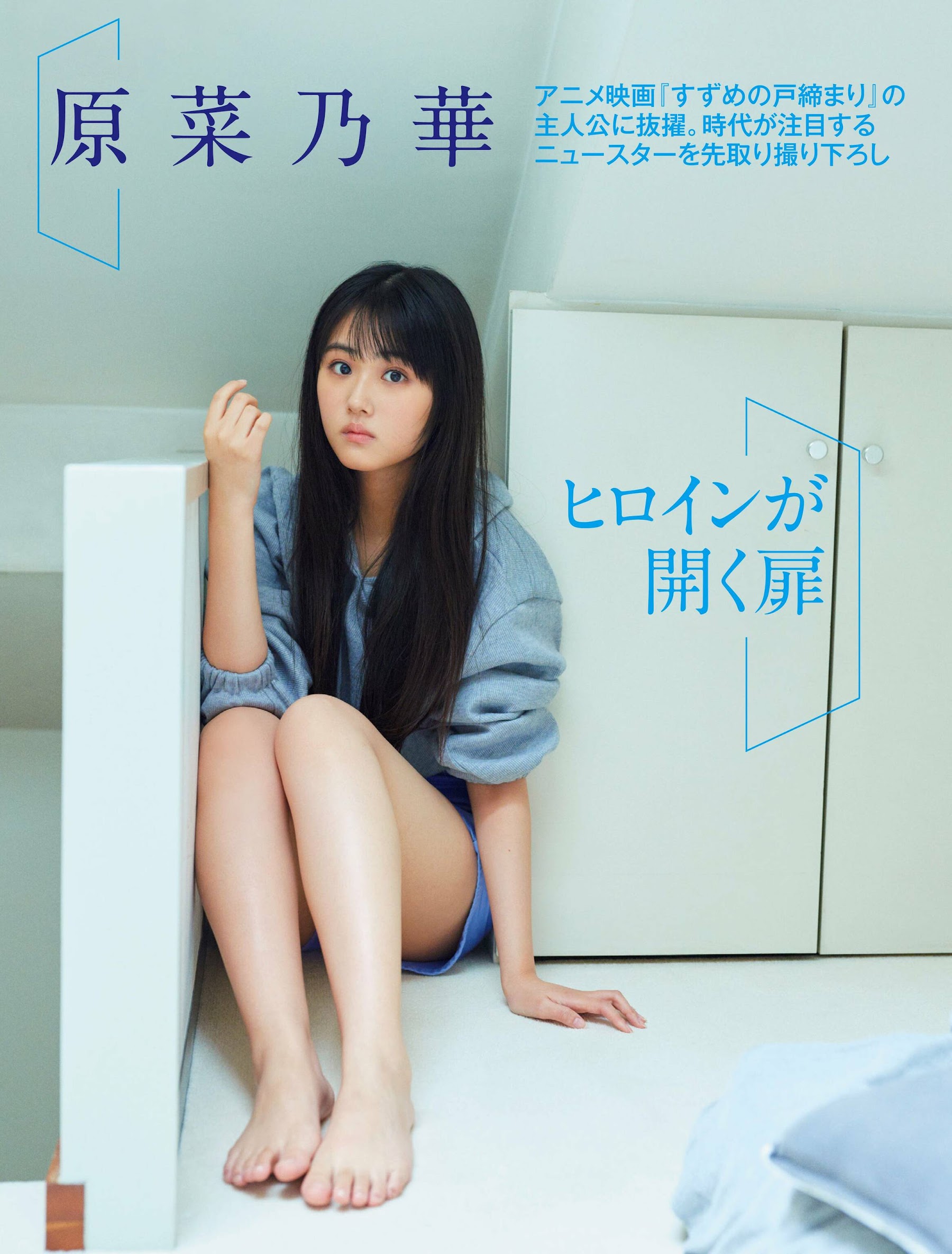 澄田绫乃 原菜乃華 風吹ケイ 东大小姐-Flash 2022.11.22 No.1667 - 第2页 共6页 - 和邪社